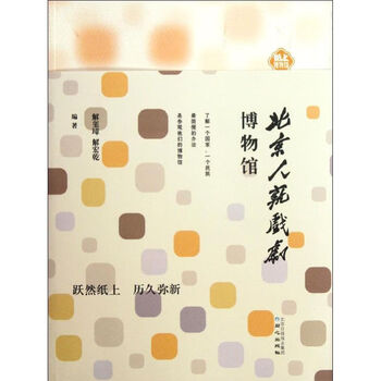 北京人艺戏剧博物馆
