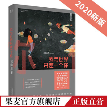 我与世界只差一个你(2020) 张皓宸 爱情故事 果麦出品