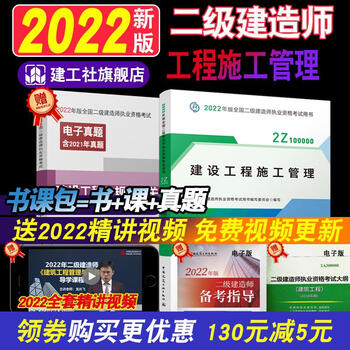 2022版二级建造师建设工程施工管理