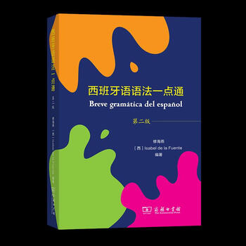 西班牙语语法一点通【保证正版】