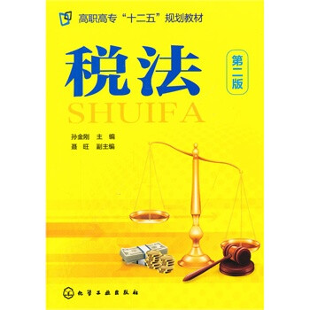 税法【正版图书】