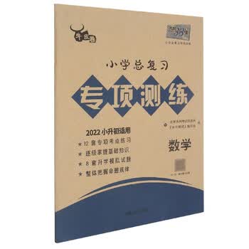 数学--(2022)小学总复习专项测练