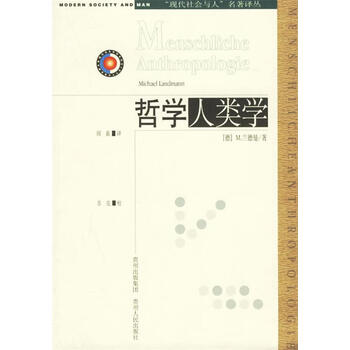 哲学人类学【正版图书，放心下单】
