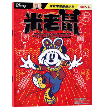 【单本】米老鼠2022年3/2/1月 带赠品 童趣迪士尼卡通动漫故事 期刊杂志 2022年1月