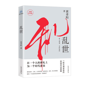 乱世(珍藏纪念版)