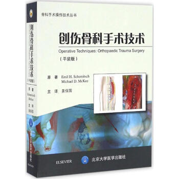 创伤骨科手术技术