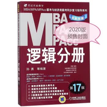 逻辑分册 孙勇【正版书】