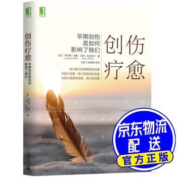 创伤疗愈：早期创伤是如何影响了我们