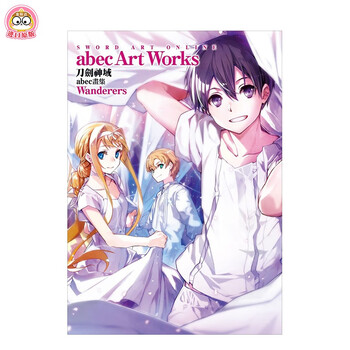 【现货】 Sword Art Online 刀剑神域 abec画集 Wanderers 台版漫画