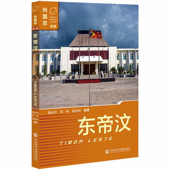 东帝汶
