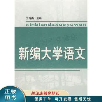新编大学语文