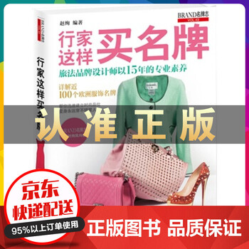 行家这样买 可搭女性时尚美妆购物技巧书籍