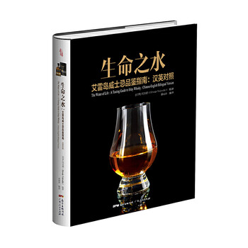 生命之水：艾雷岛威士忌品鉴指南