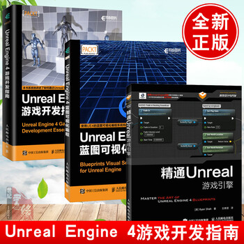 【全3册】UnrealEngine4蓝图可视化编程精通Unreal游戏引擎UnrealEngine4游戏开发指南UE4虚拟现实开发游戏引擎架构技术程序设计书