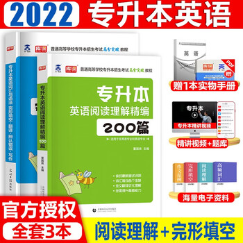 天一专升本考试用书2022文科理科大学英语专升本英语词汇与语法完形填空写作翻译阅读理解全套3本