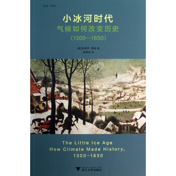 小冰河时代(气候如何改变历史1300-1850)