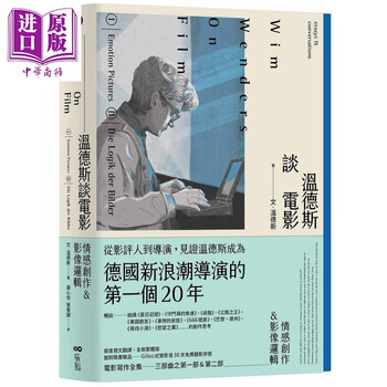 温德斯谈电影 情感创作＆影像逻辑 港台原版 文 温德斯 原点
