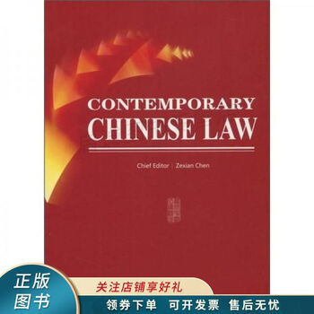 当代中国法律概况