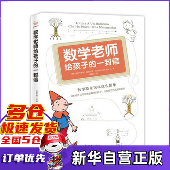 数学老师给孩子的一封信