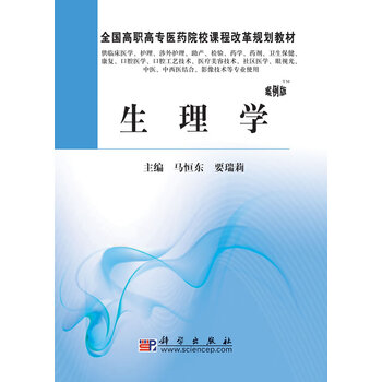 生理学案例版【正版图书】