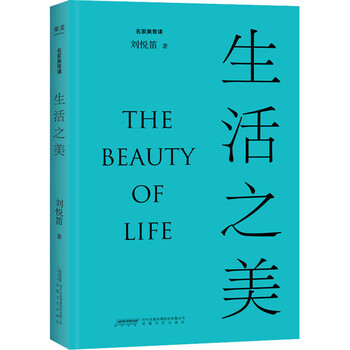 生活之美 图书
