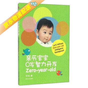 亲历宝宝0岁智力开发
