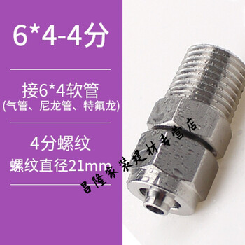 唄硶304不锈钢外螺纹快拧接头高压直通PU四氟软管塑料尼龙PE管锁母式 Φ6×4-ZG1/2【图片 价格 品牌 报价】-京东