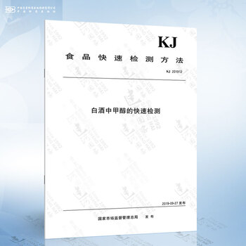 KJ 201912 白酒中甲醇的快速检测