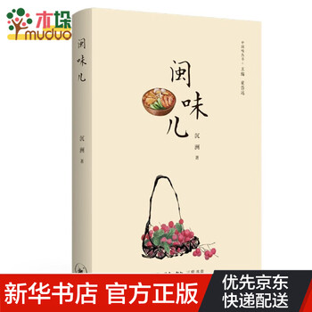 闽味儿/中国味丛书