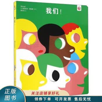 我们！