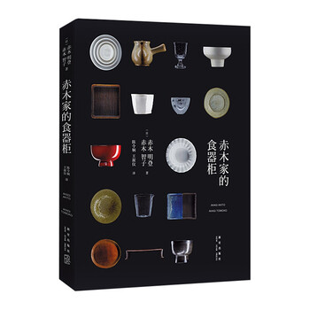 【正版书籍】赤木家的食器柜