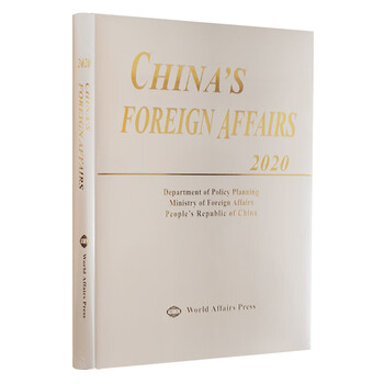中国外交:2020年版=China’s Foreign Affairs 2020:英文  世界知识出