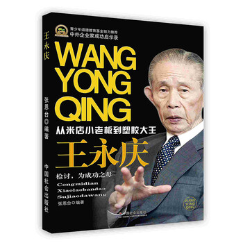 [按需印刷]王永庆