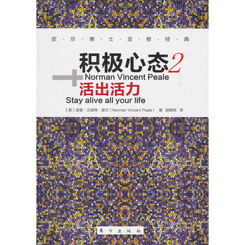 积极心态2活出活力