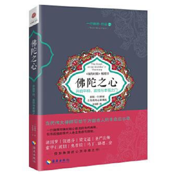 一行禅师·作品 2一佛陀之心