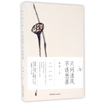 只问清风不谈悲喜