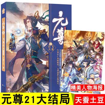  元尊21·飞龙在天 完结篇