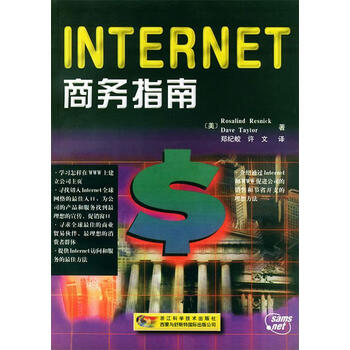 INTERNET商务指南【正版图书，放心下单】