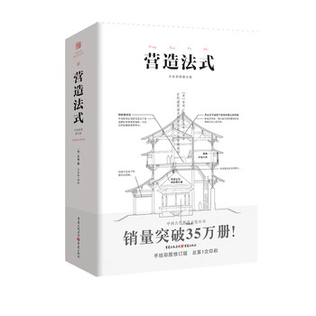 营造法式（彩图注译版）李诫著?宋代中国古代建筑技术典籍