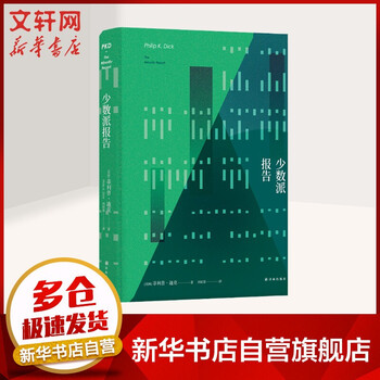 【新版精装】少数派报告