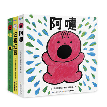 童书 0岁宝宝游戏绘本全套3册 0-2岁子阅读游戏书 附赠达人妈妈子共读技巧视频