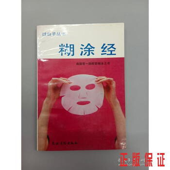 保证正版  可开发票！！糊涂经