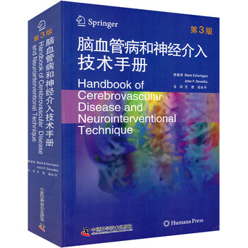 正版 脑血管病和神经介入技术手册 医学神经血管解剖案例分析 马克哈利根临床实用脑血管病学介入治疗