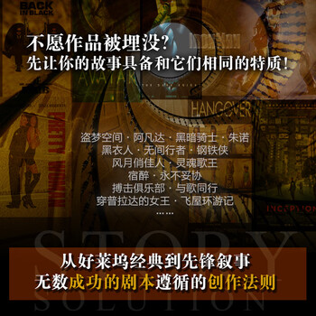 故事策略 剧作必备的23个故事段落(全新修订版)