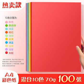 顺丰折纸彩纸正方形幼儿园彩色手工纸学生千纸鹤专用纸材料全套儿童折飞机长方形A4大号叠纸双面硬卡 A4彩纸70克混合10色 100张