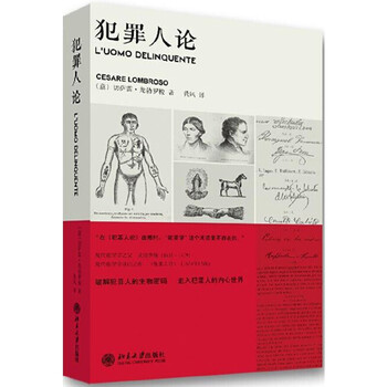  犯罪人论 切萨雷·龙勃罗梭 北京大学出版社