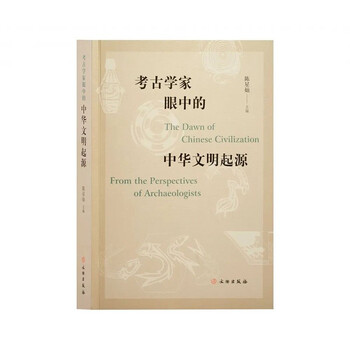 【陈星灿】考古学家眼中的中华文明起源