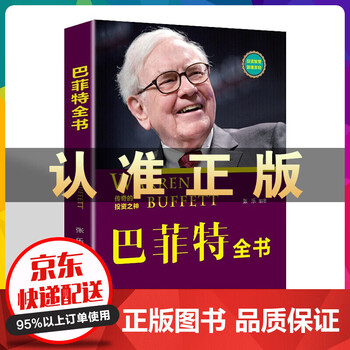 巴菲特全书 书籍