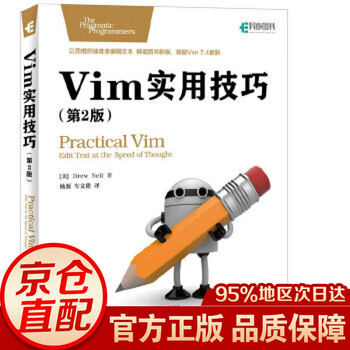 Vim实用技巧 第2版(异步图书出品)