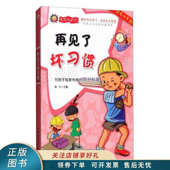 再见了坏习惯